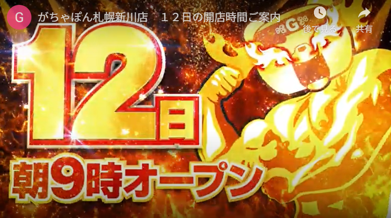 【1/12】DOKO行く？まとめ(3連休最終日は？) – 札幌パチンコ・スロットオススメ店まとめ