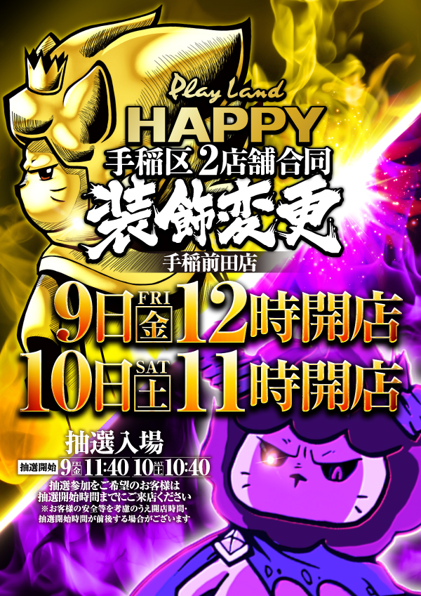 【1/9】DOKO行く？まとめ(特日と創業日) – 札幌パチンコ・スロットオススメ店まとめ